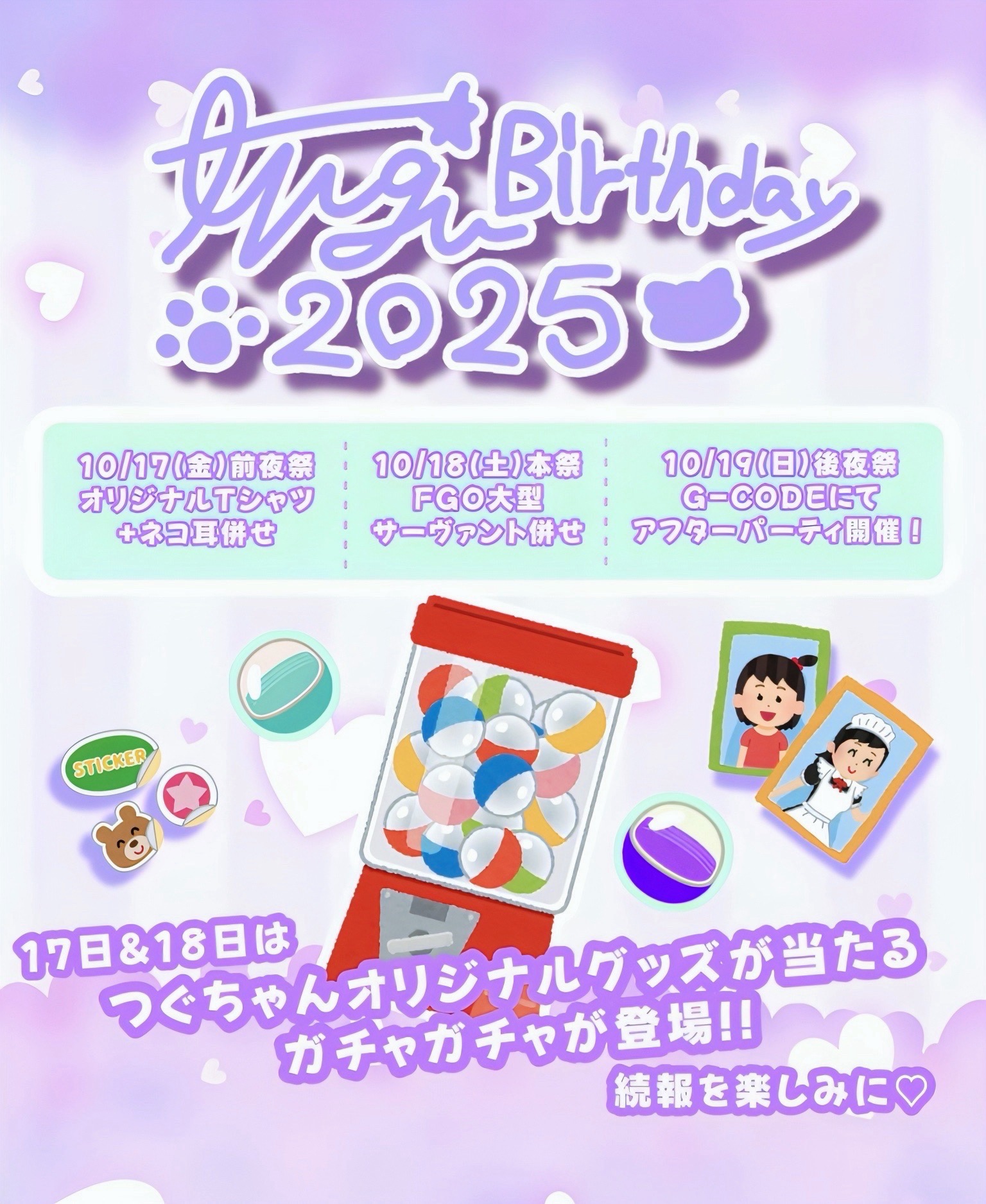 【浜松店】つぐちゃんBD2025🐱 | アニソン カラオケカフェ＆バー りんくるカフェ